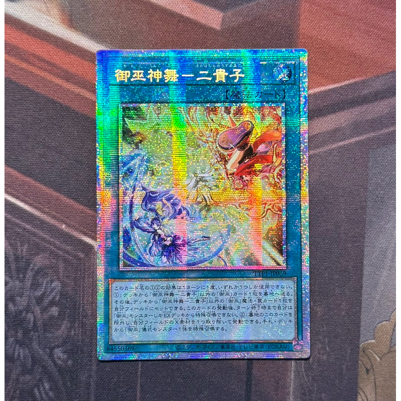 [遊戲王] TTP1-JP059 御巫神舞 二貴子 (白鑽) | 蝦皮購物