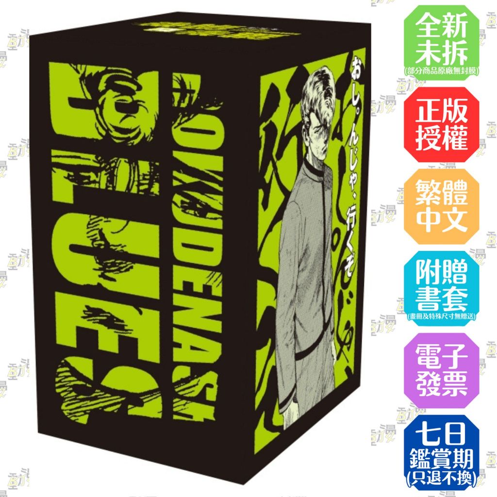 鐵拳對鋼拳 愛藏版 1-5／6-10／11-15《首刷限定版》│贈書套│森田真法│東立漫畫│BJ4動漫 | 蝦皮購物