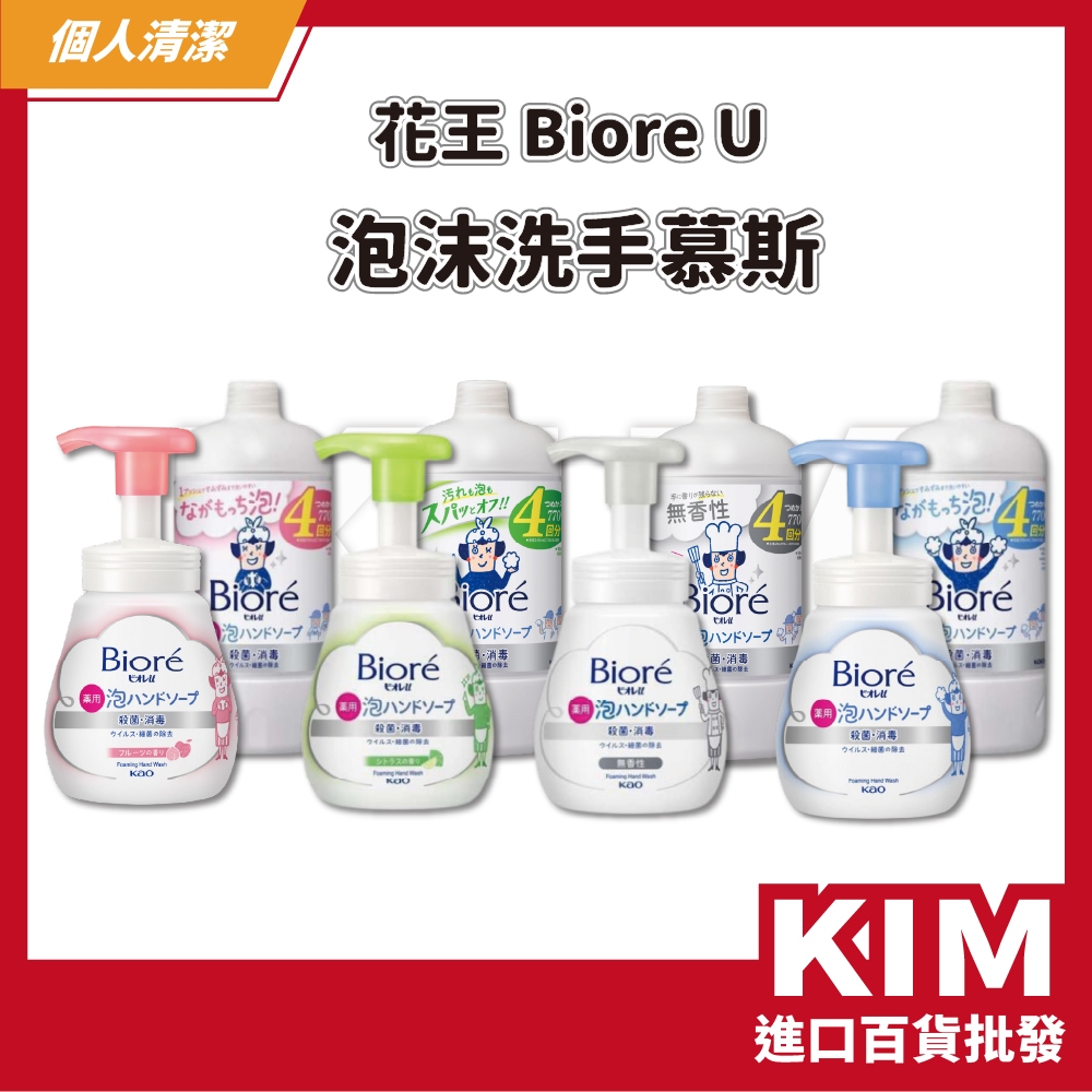 【KIM】【KAO花王】Biore U 泡沫洗手慕斯 補充瓶 抗菌洗手乳 溫和不刺激 洗手潔淨 洗手泡泡 不殘留 | 蝦皮購物