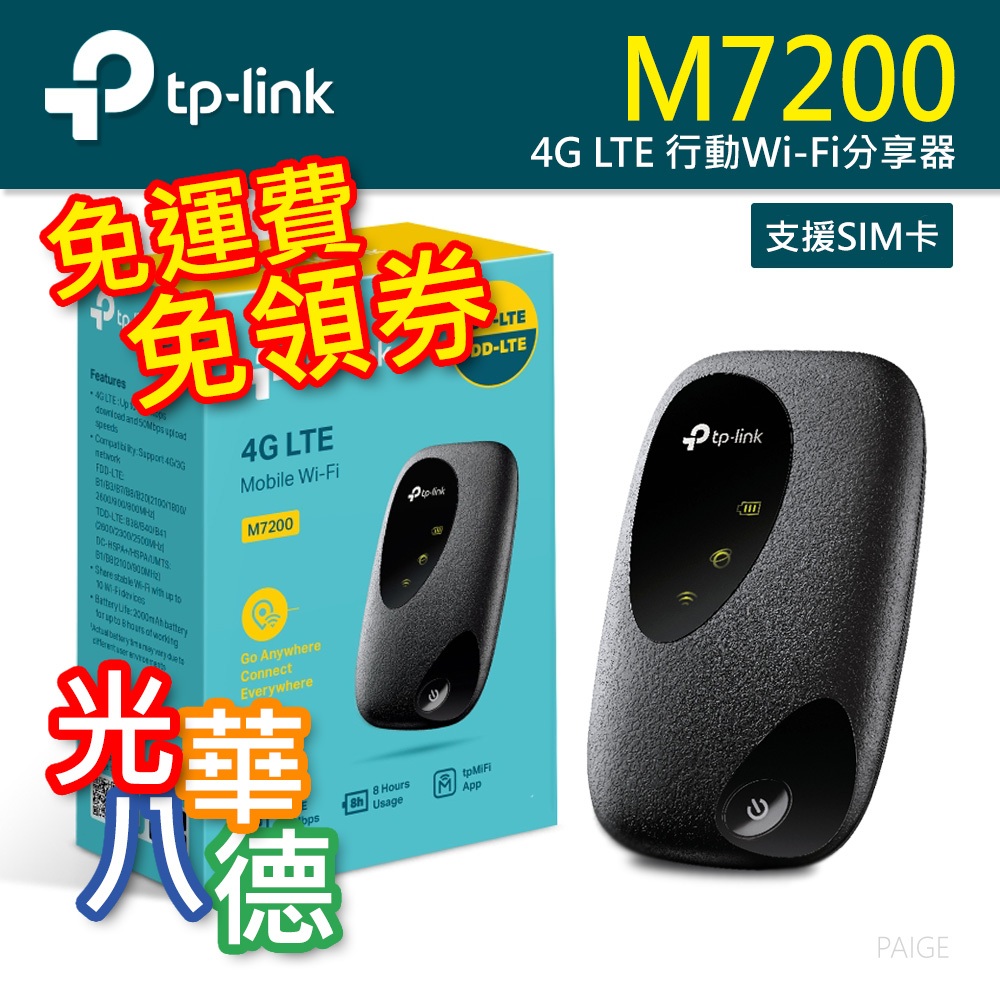 TP-LINK M7200 4G LTE 行動Wi-Fi分享器 行動分享器 路由器 分享器 | 蝦皮購物