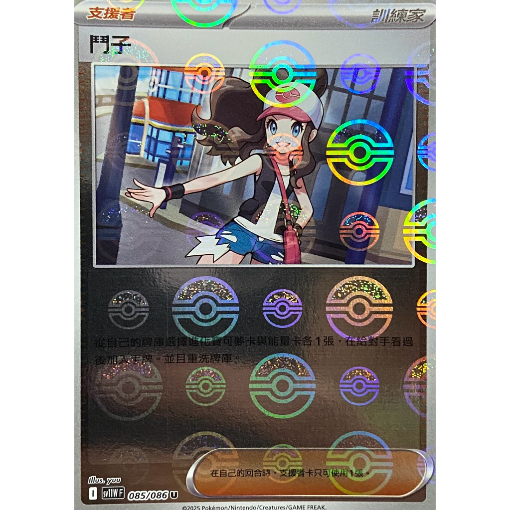 寶可夢 PTCG 球閃 鬥子 SV11W 085/086 U | 蝦皮購物