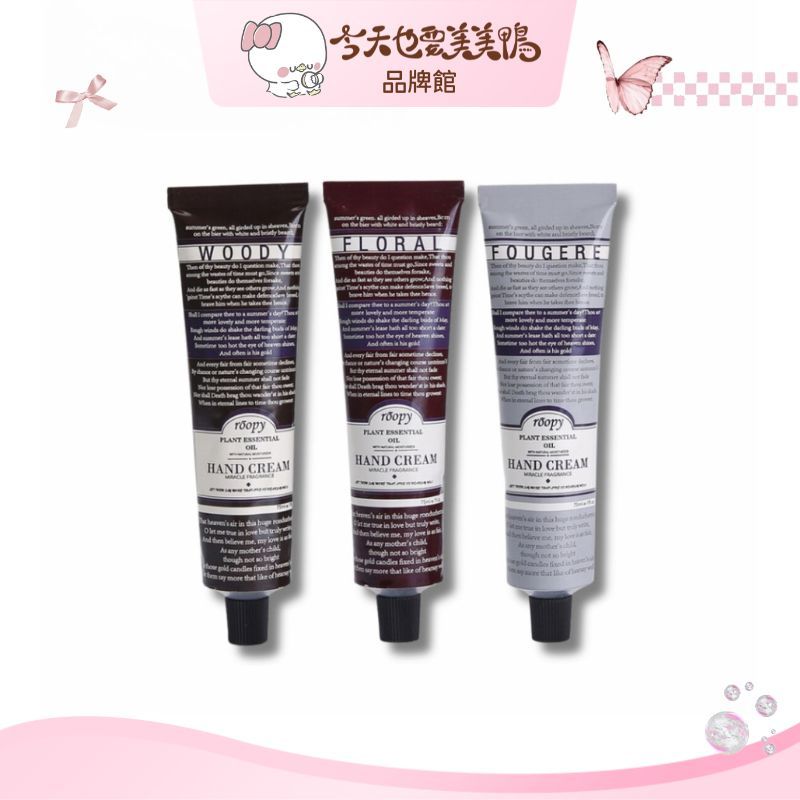 潤培ROOPY 馥奇香氛植物精萃護手霜 75g Hand Cream - 台灣現貨 快速出貨 【美美鴨旗艦店】 | 蝦皮購物