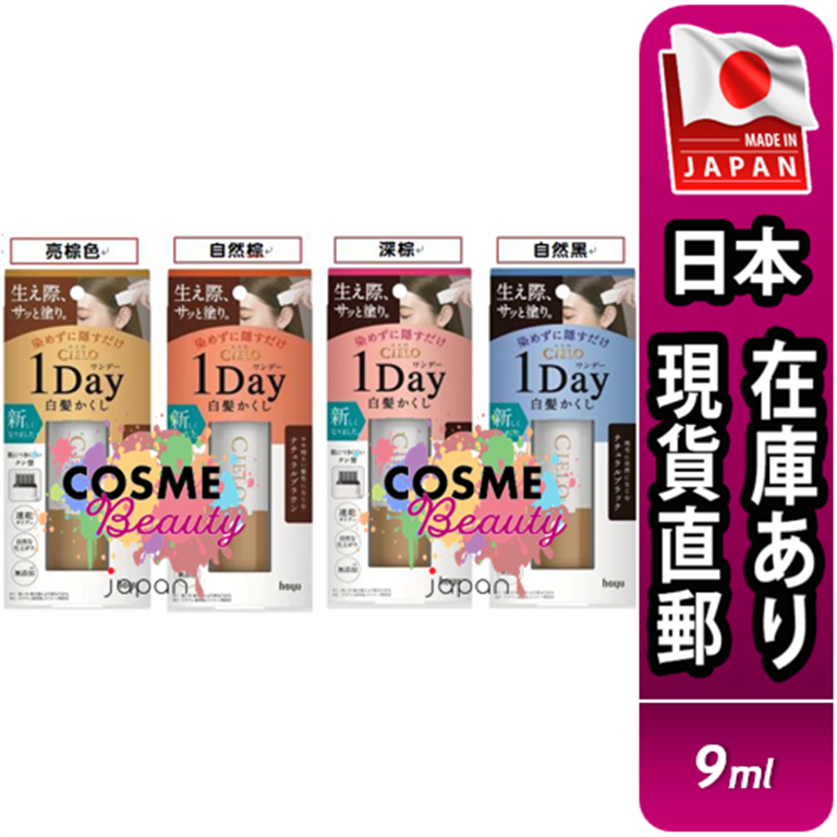 【日本現貨直郵】日本 HOYU CIELO 美源 宣若 白髮遮瑕膏 染髮梳 9ml | 蝦皮購物