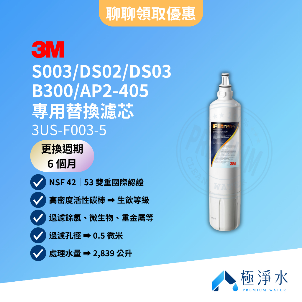 【3M】S003｜DS02｜DS03｜AP2-405 專用替換濾芯 3US-F003-5 | 蝦皮購物