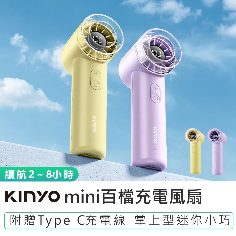 【KINYO】mini百檔充電風扇 UF-3008 手持電風扇 隨身風扇 手持風扇 小風扇 迷你電風扇 | 蝦皮購物