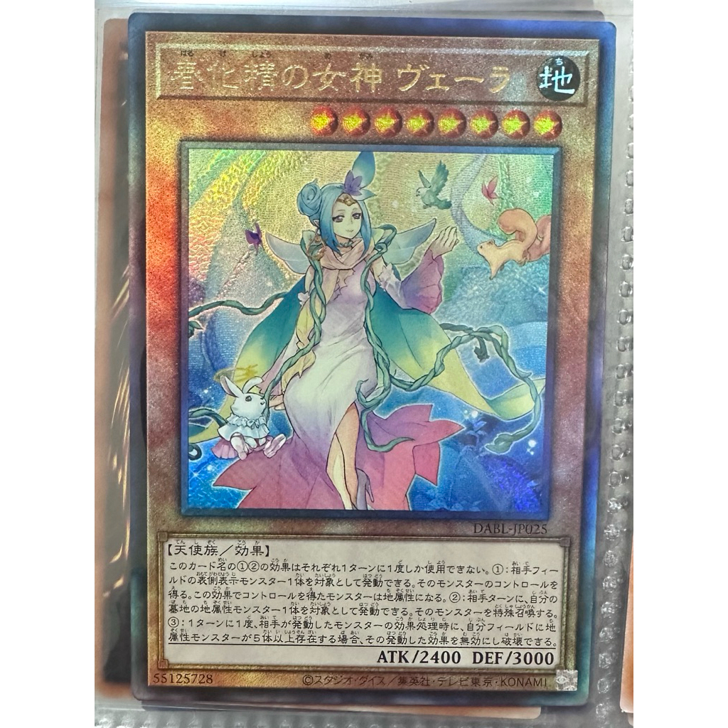 遊戲王 DABL-JP025 春化精的女神 薇拉 浮雕 | 蝦皮購物