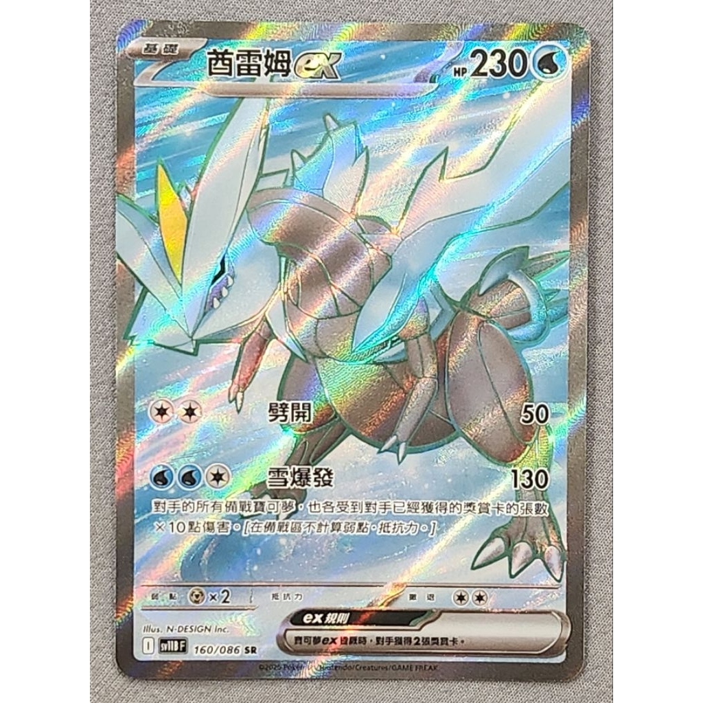 寶可夢 PTCG 中文版 漆黑伏特 SV11B 酋雷姆 SR 160/0686 | 蝦皮購物