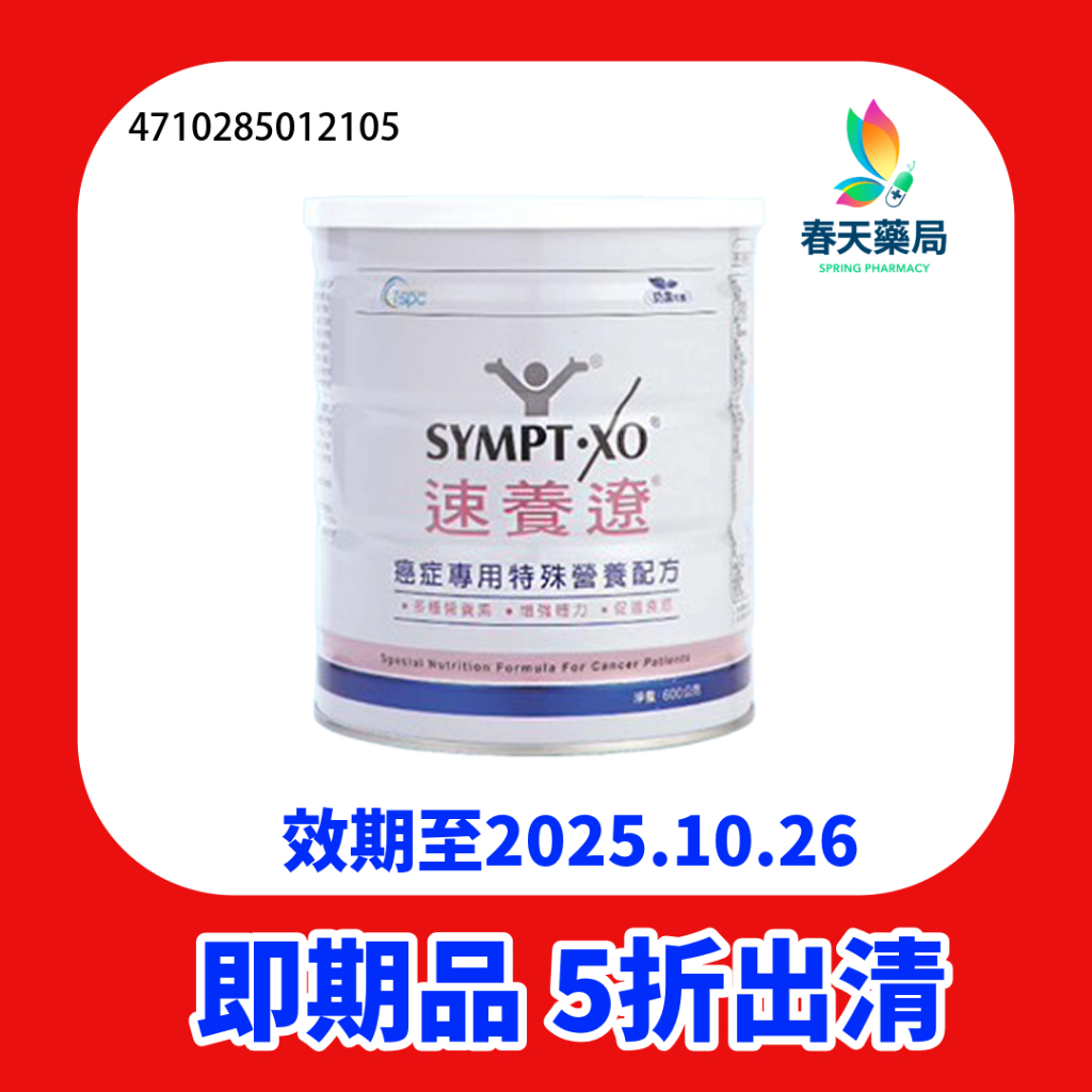 【SYMPT-X】速養療600g 春天藥局 | 蝦皮購物