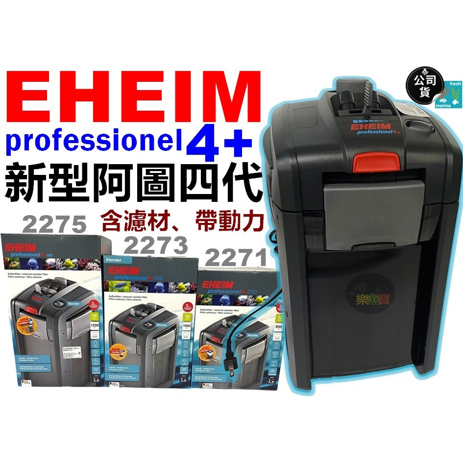 【樂魚寶】EHEIM 新型阿圖四代 2271 2273 2275 professionel 4+ 專業玩家4代 公司金標 | 蝦皮購物