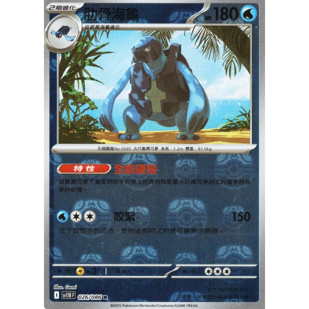 【PTCG大拍賣】肋骨海龜 R 大師球 漆黑伏特 SV11BF 026/086 SV11B F | 蝦皮購物