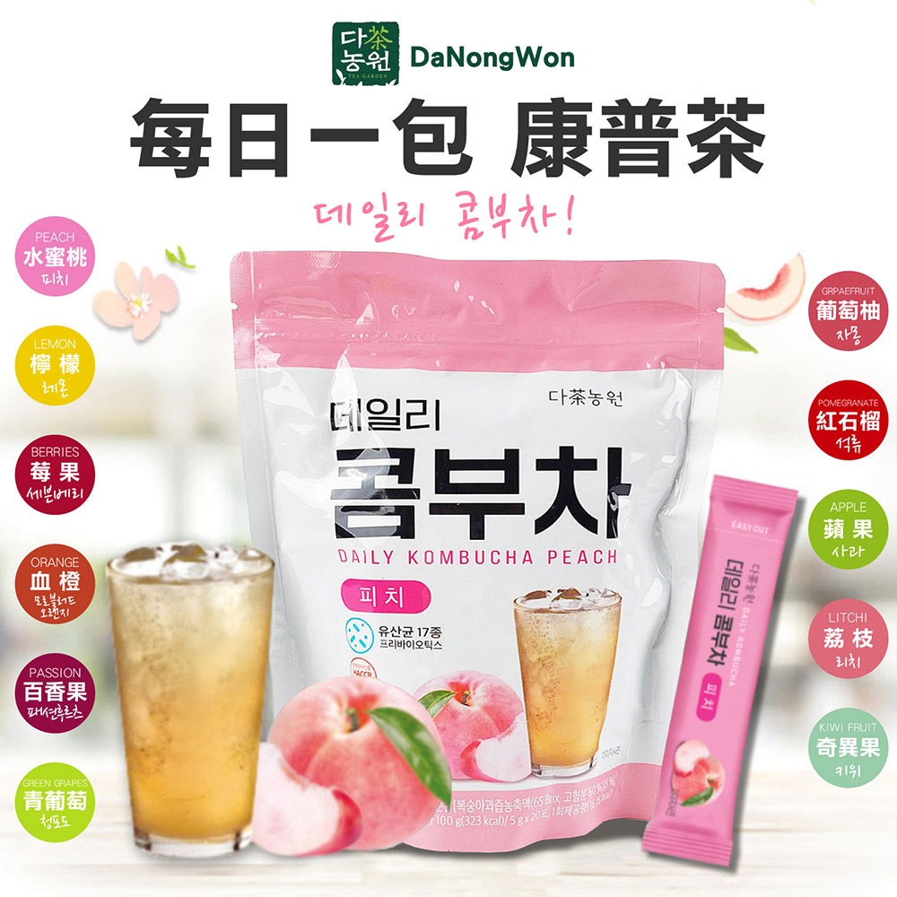 韓國 DaNongWon 康普茶(1袋20入) 酵素飲 百香果 荔枝 葡萄 水蜜桃 低卡/低糖 冷泡茶 果味飲料 | 蝦皮購物