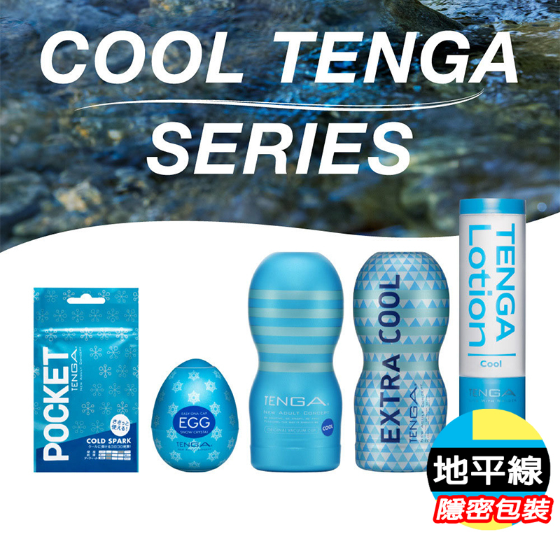 【地平線】TENGA 2025 酷涼一下夏季限定 COOL 飛機杯 潤滑液 情趣用品 一次性 | 蝦皮購物