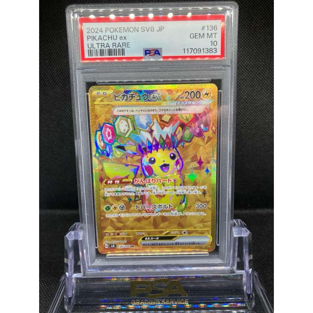 PTCG 寶可夢 金 皮卡丘 日版2024 Pikachu ex 136 UR PSA 10鑑定卡 鈦晶 超電突圍 全圖 | 蝦皮購物