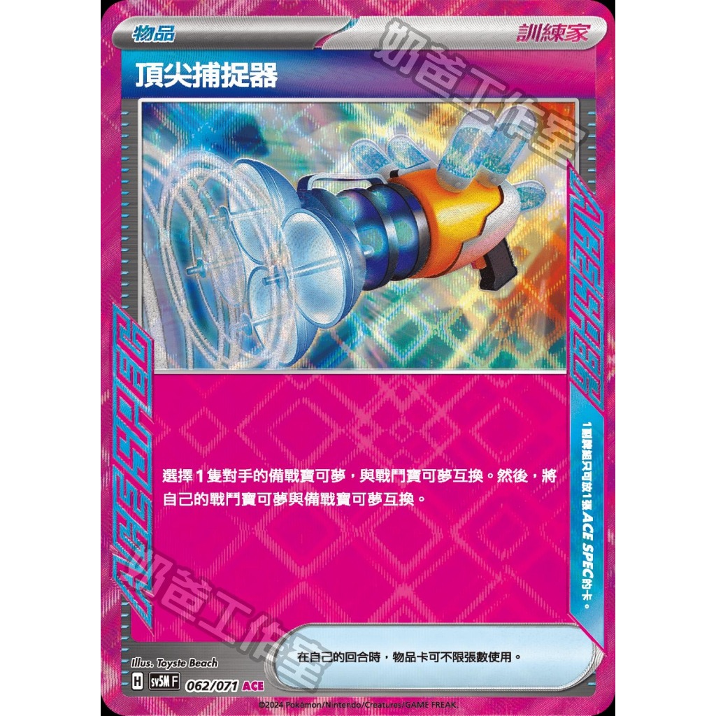 寶可夢卡牌 PTCG 中文版 sv5M 062 頂尖捕捉器 063 重新啟動器 064 英雄斗篷 ACE SPEC | 蝦皮購物