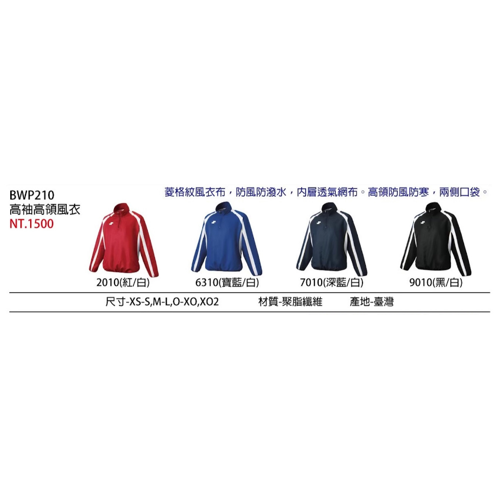 SSK 長袖高領 訓練 熱身 防風 棒球風衣 BWP210 | 蝦皮購物