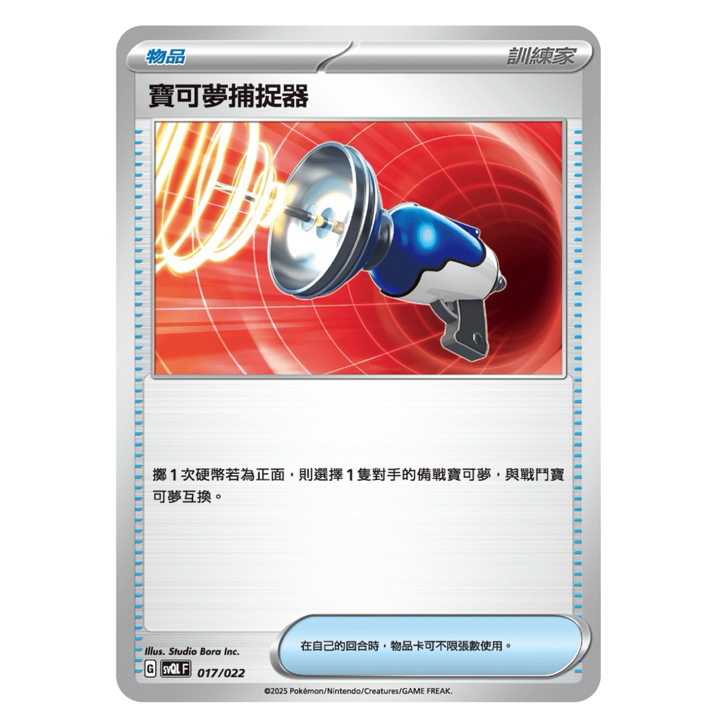 寶可夢卡牌 PTCG ex初階牌組 噴火龍 G svQL F 物品卡 物品 寶可夢捕捉器 普卡 牌料 | 蝦皮購物