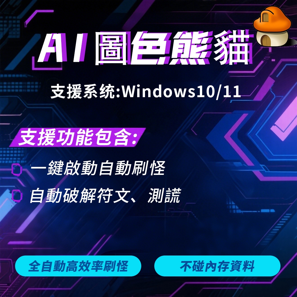 Artale 阿泰爾 輔助 外掛 Artale輔助 Artale外掛 阿泰爾輔助 阿泰爾外掛 熊貓AI圖色 | 蝦皮購物