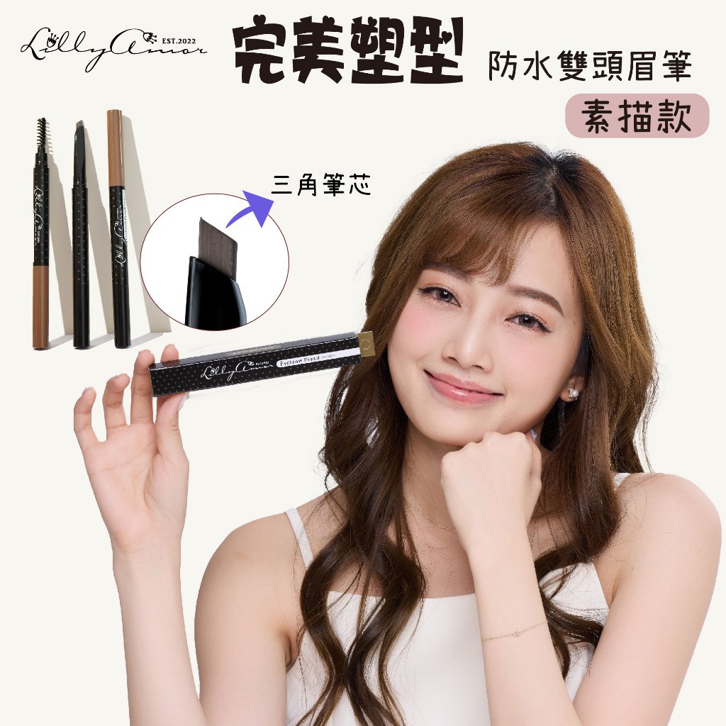 網路熱銷款 【Lilly Amor】防水雙頭眉筆-素描 | 蝦皮購物