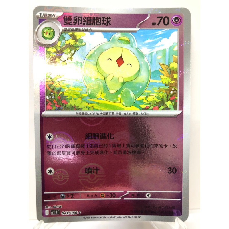 【大安瘋】PTCG｜SV11B 雙卵細胞球041/086 ｜C 球閃｜漆黑伏特｜寶可夢 卡牌 中文版 門市同步販售 | 蝦皮購物