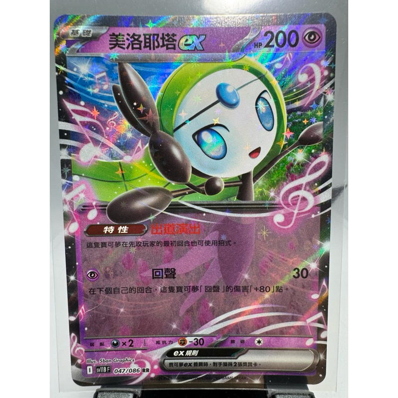 寶可夢卡牌 中文版 PTCG 美洛耶塔EX RR SV11B F 047/086 漆黑伏特 | 蝦皮購物
