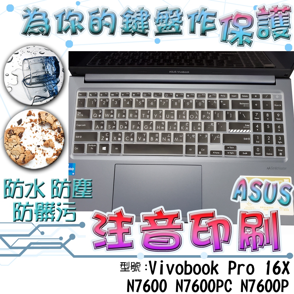 ASUS 華碩 Vivobook Pro 16X N7600 N7600PC N7600P 注音 繁體 鍵盤套 鍵盤膜 | 蝦皮購物