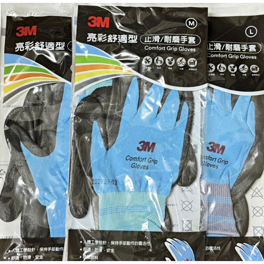 3M 亮彩舒適型 止滑/耐磨手套 M / L / XL 另售yashimo亮彩手套 | 蝦皮購物