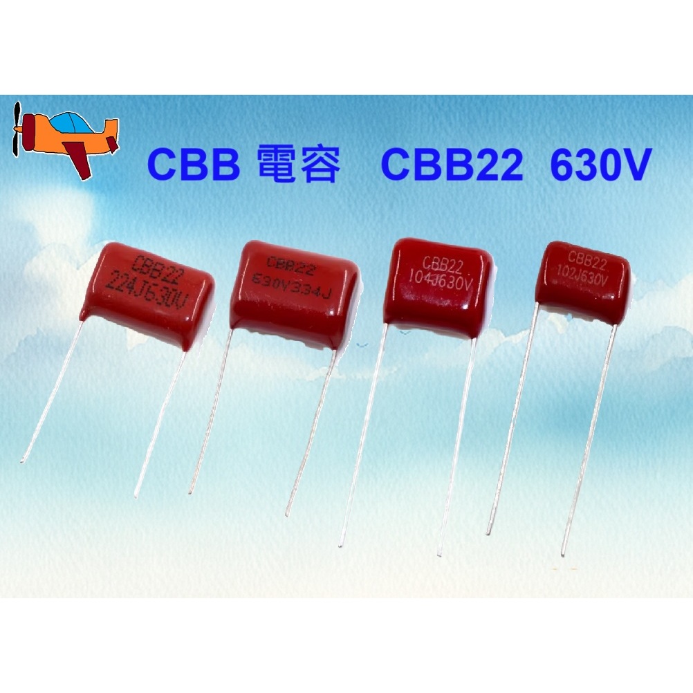 【航模 diy】CBB電容 CBB21 CBB22 電容 630V | 蝦皮購物