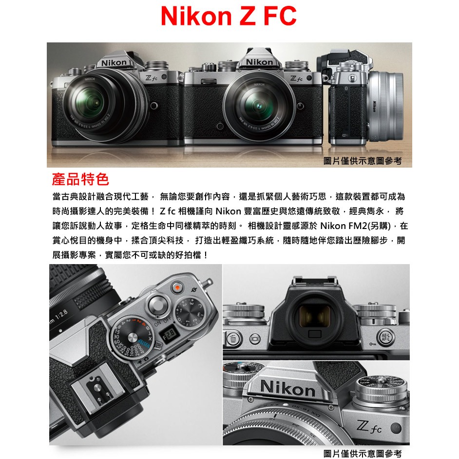 『華大相機』Nikon ZFC BODY KIT16-50MM / 28MM | 蝦皮購物