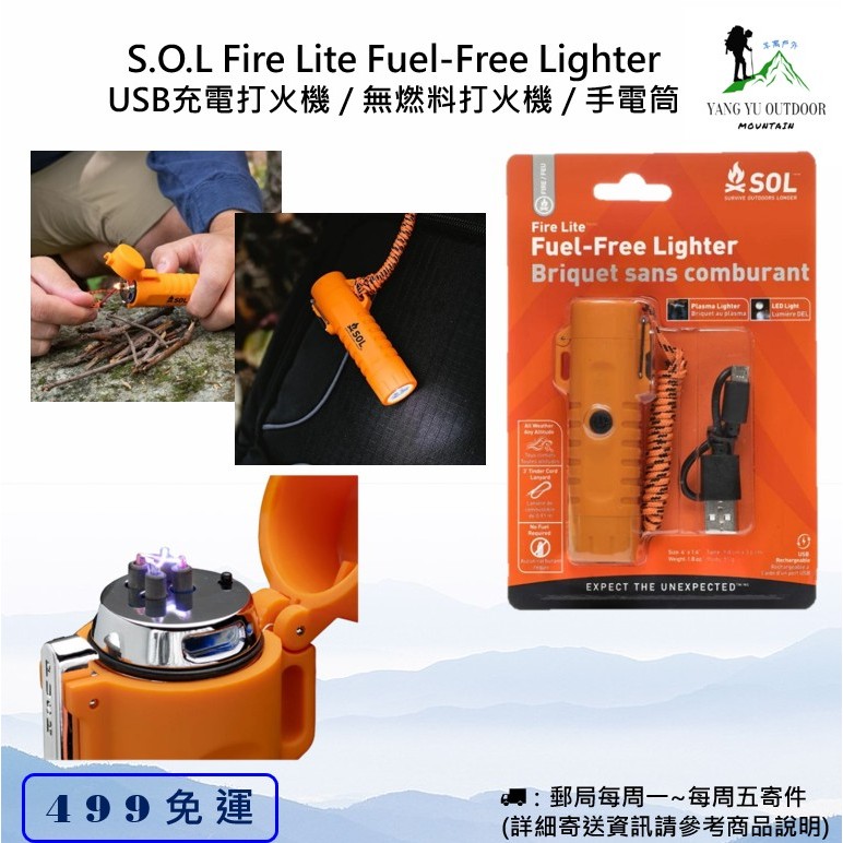 【現貨】SOL Fire Lite Fuel-Free Lighter USB充電打火機 / 無燃料打火機 / 手電筒 | 蝦皮購物