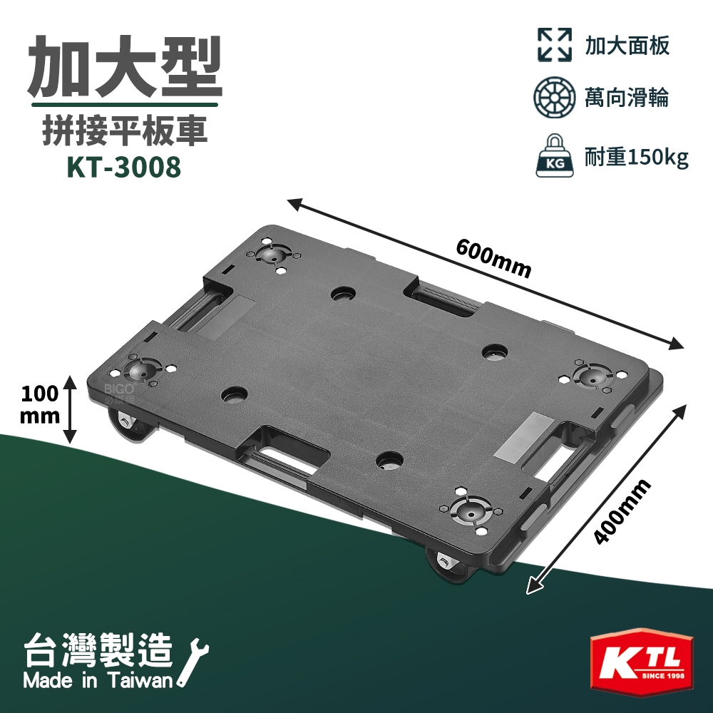 KTL 台製 加大型拼接平板車 KT-3008 烏龜車 平板推車 加大型平板車 平板車 物流推車 拼接平板車 | 蝦皮購物
