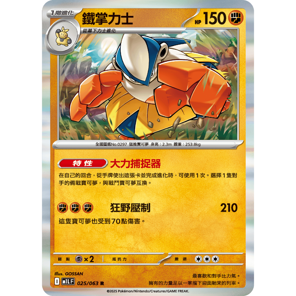 [ALG 卡牌專門] 寶可夢 PTCG 中文版 鐵掌力士 M1L 025/063 R 閃卡 | 蝦皮購物