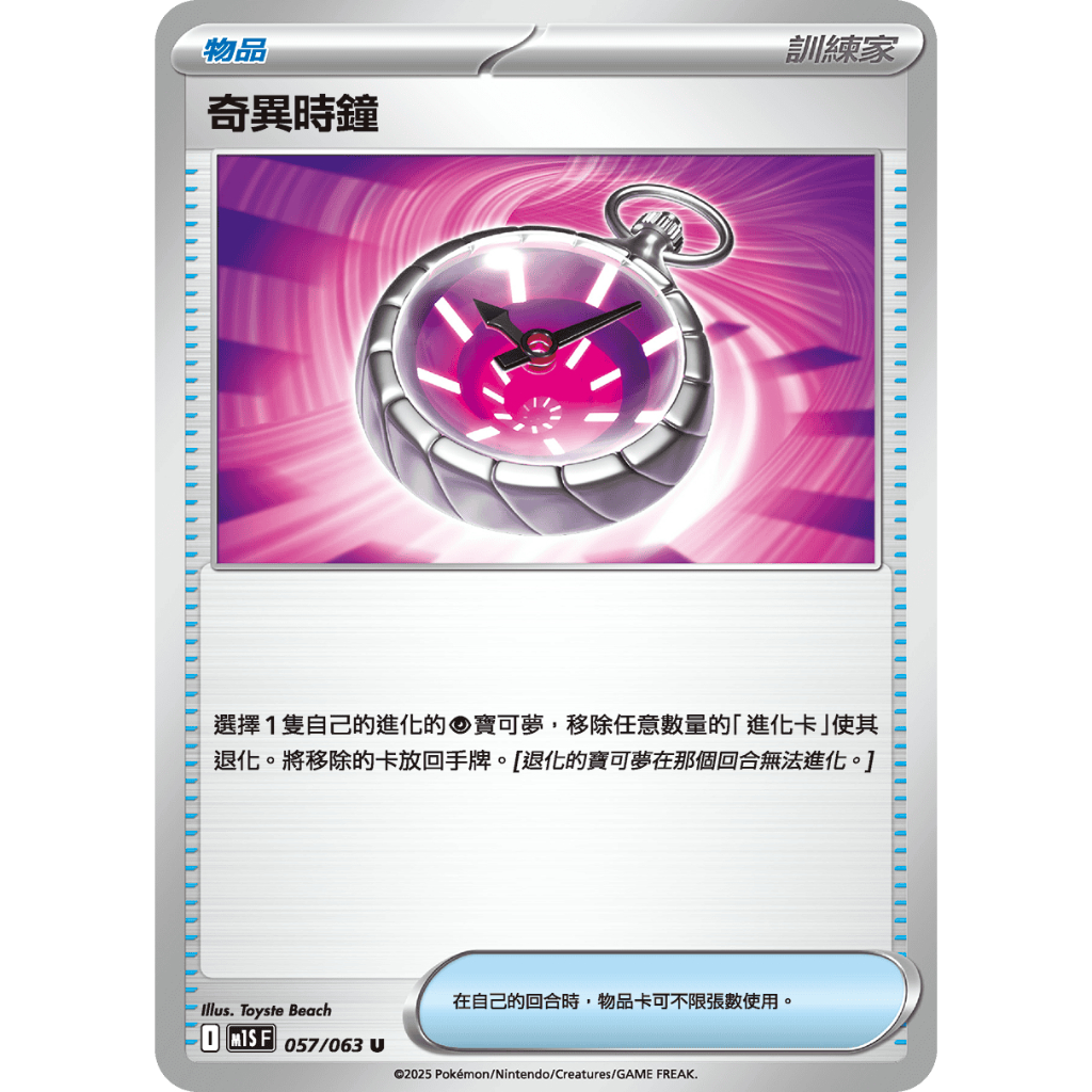 本十）寶可夢卡牌 PTCG 超級交響樂 m1S F 奇異時鐘 057/063 | 蝦皮購物