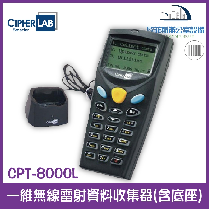 CipherLab CPT-8000L 台灣公司貨 一維無線雷射資料收集器(含底座) 中文畫面顯示 輕鬆帶著走 歐菲斯 | 蝦皮購物