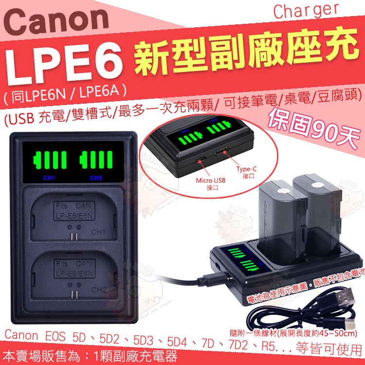 Canon LPE6 LPE6N LPE6A 副廠 USB 座充 充電器 EOS 5D 5D2 5D3 5D4 6D R | 蝦皮購物