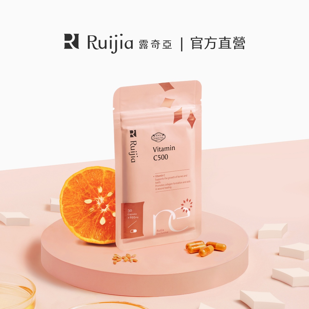 【Ruijia露奇亞】維他命C 500 (30粒)｜維生素C 500mg Vitamin c 幫助抗氧化 傷口癒合 | 蝦皮購物