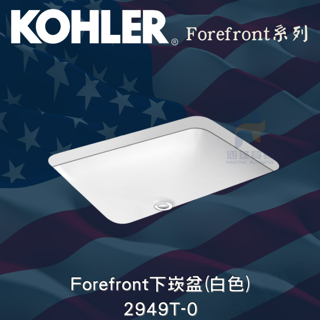 免運 KOHLER 科勒 2949T-0 Forefront 下崁盆 白色 嵌入式臉盆 嵌入式洗手盆 陶瓷下崁盆 | 蝦皮購物
