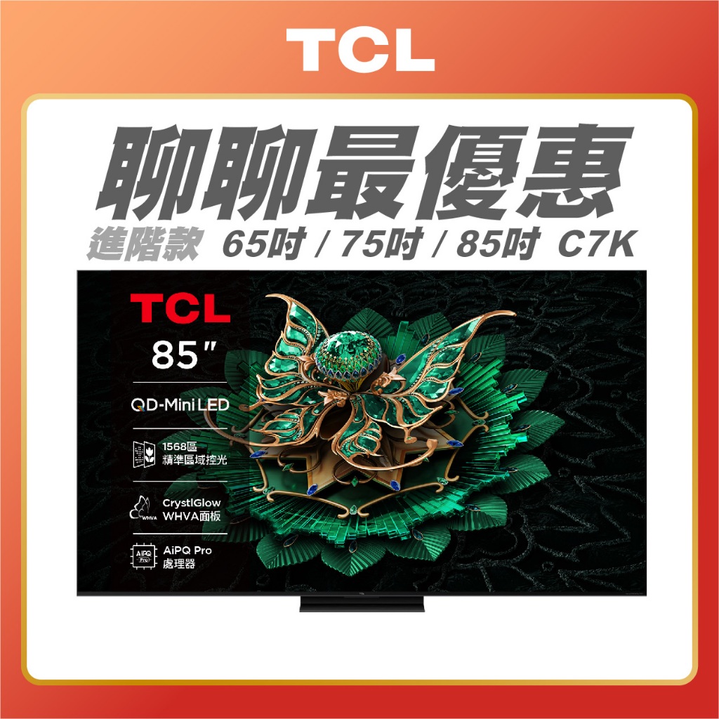 TCL 85C7K 75C7K 65C7K 頂級QD-Mini LED Google TV 量子智能連網液晶顯示 C7K | 蝦皮購物