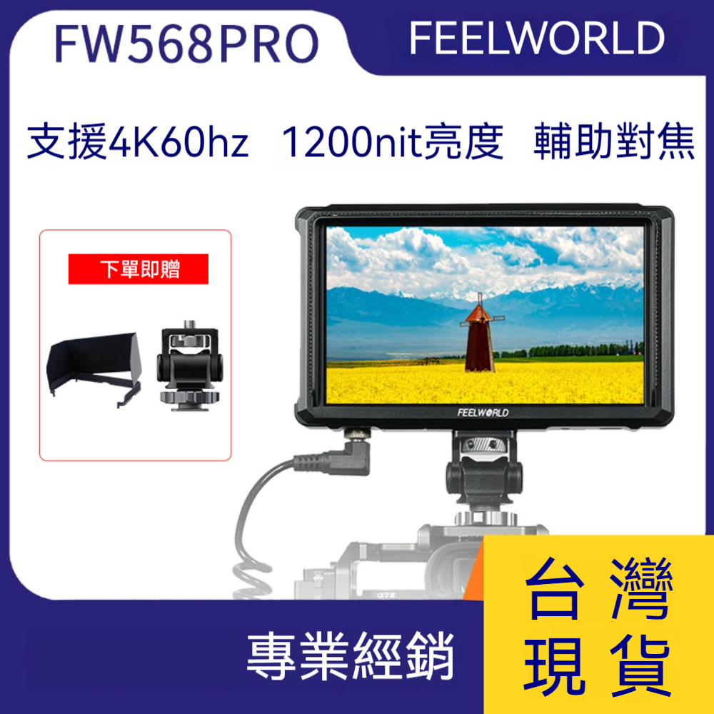 FEELWORLD 富威德 FW568 PRO 6吋 HDMI監視器 高亮度 薄型設計 | 蝦皮購物