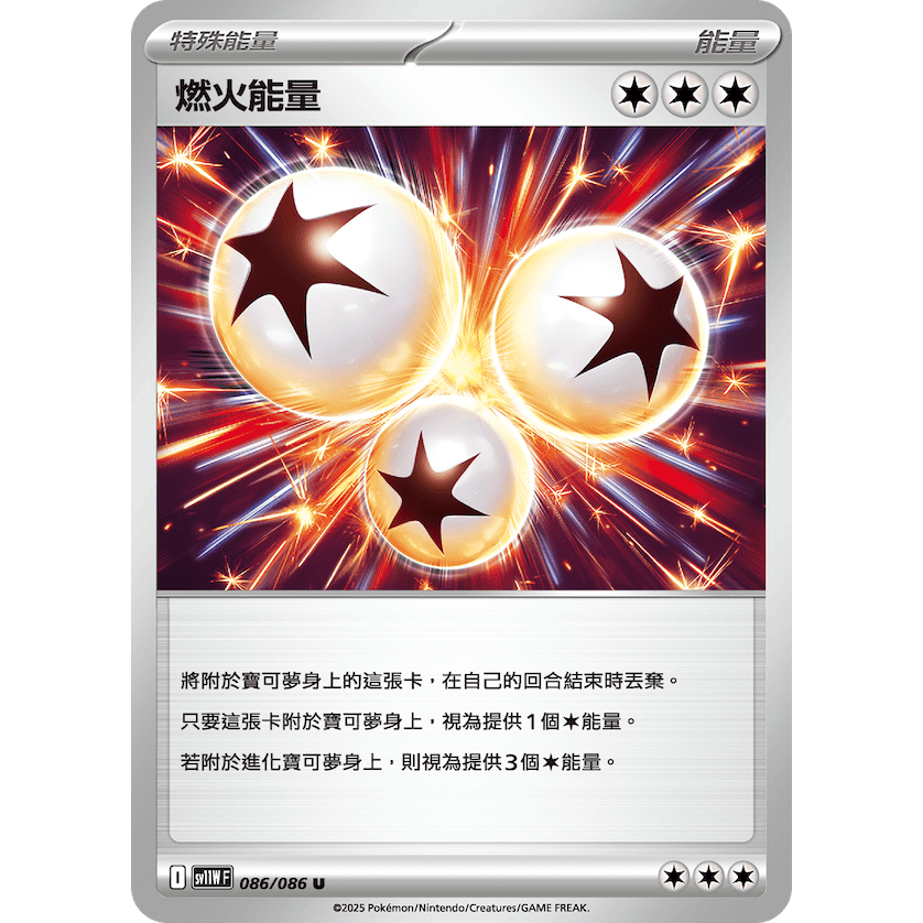 【寶可夢】PTCG 中文版 燃火能量 純白閃焰 SV11W 寶可夢卡片 | 蝦皮購物