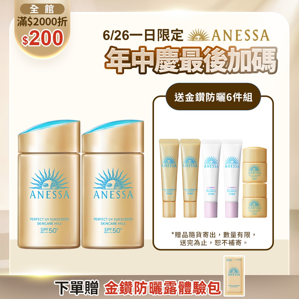 ANESSA 安耐曬 金鑽高效防曬露NA 5X版【watashi+資生堂官方店】防曬乳 | 蝦皮購物