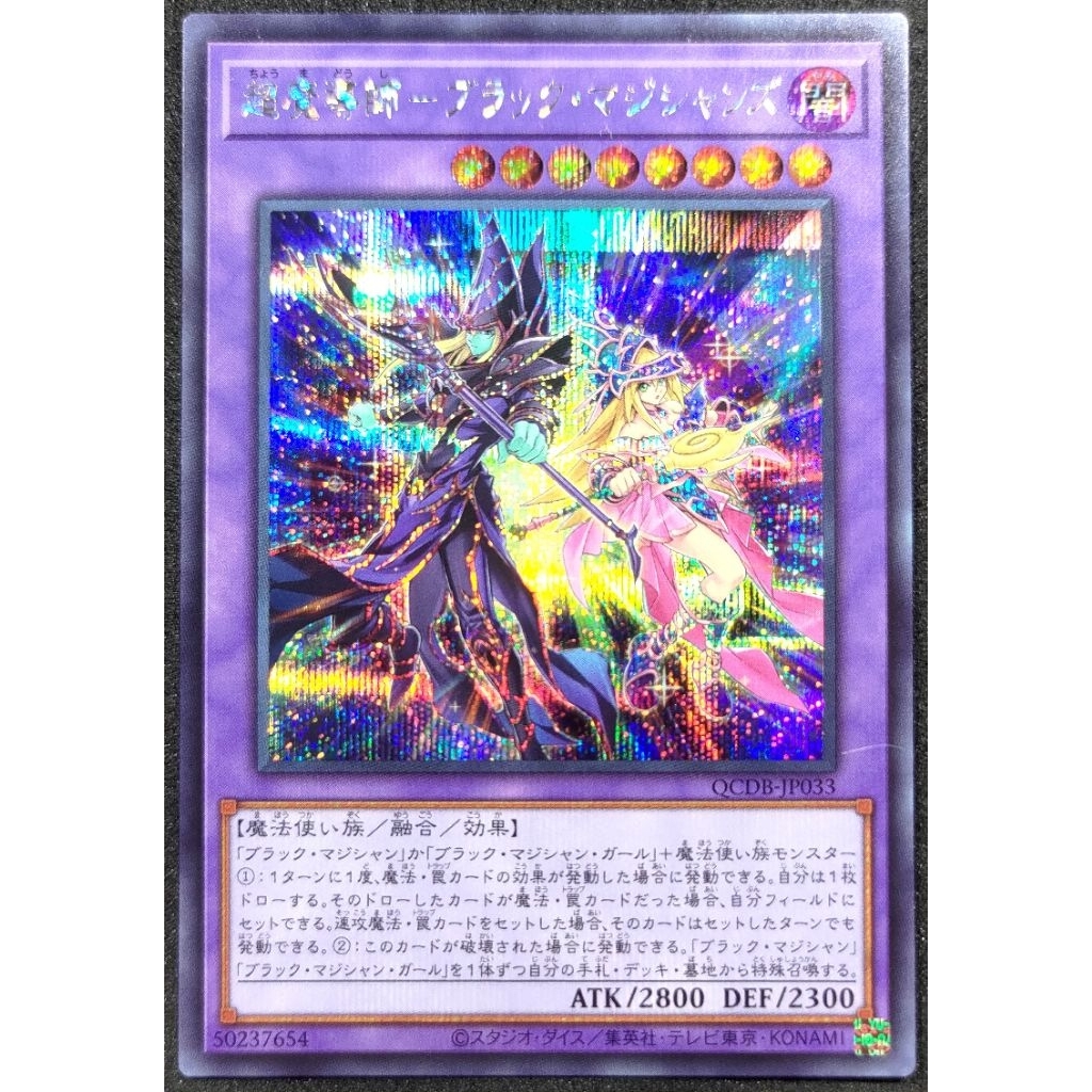 [貓先生の店] 遊戲王 QCDB-JP033 超魔導師-黑魔術師徒 (半鑽) 卡況90分 正面一刮痕 | 蝦皮購物