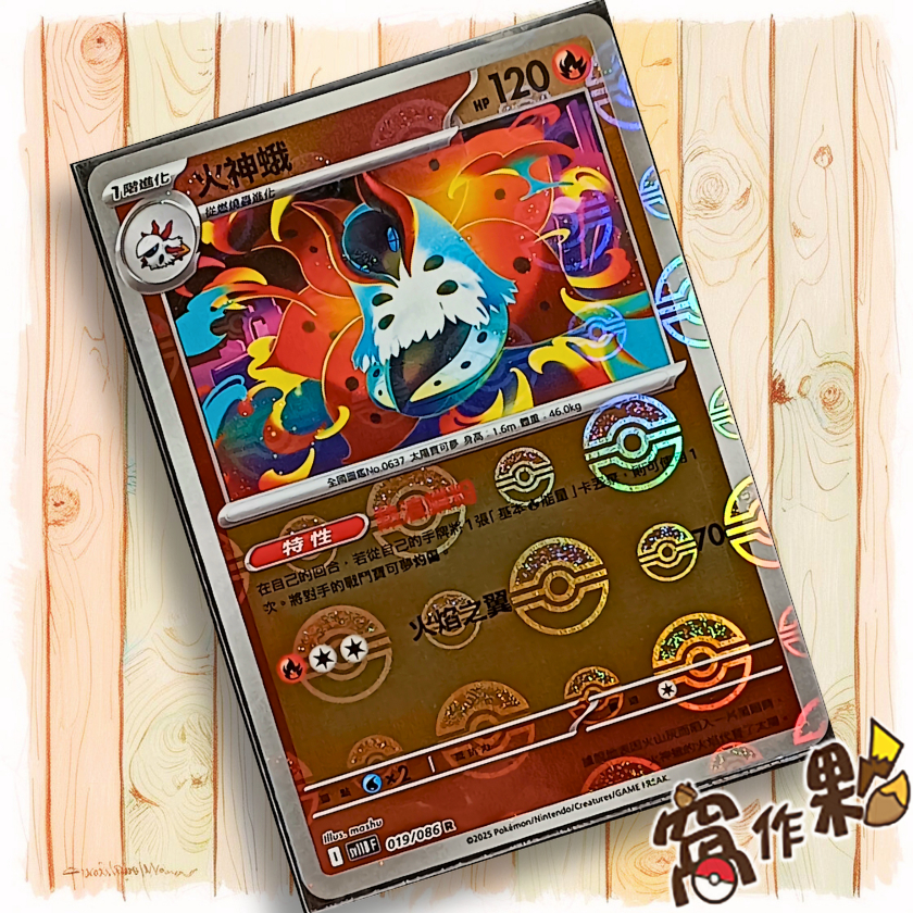 【窩作夥】火神蛾 Sv11b 019｜球閃 R｜漆黑伏特｜寶可夢 PTCG 中文版單卡 | 蝦皮購物