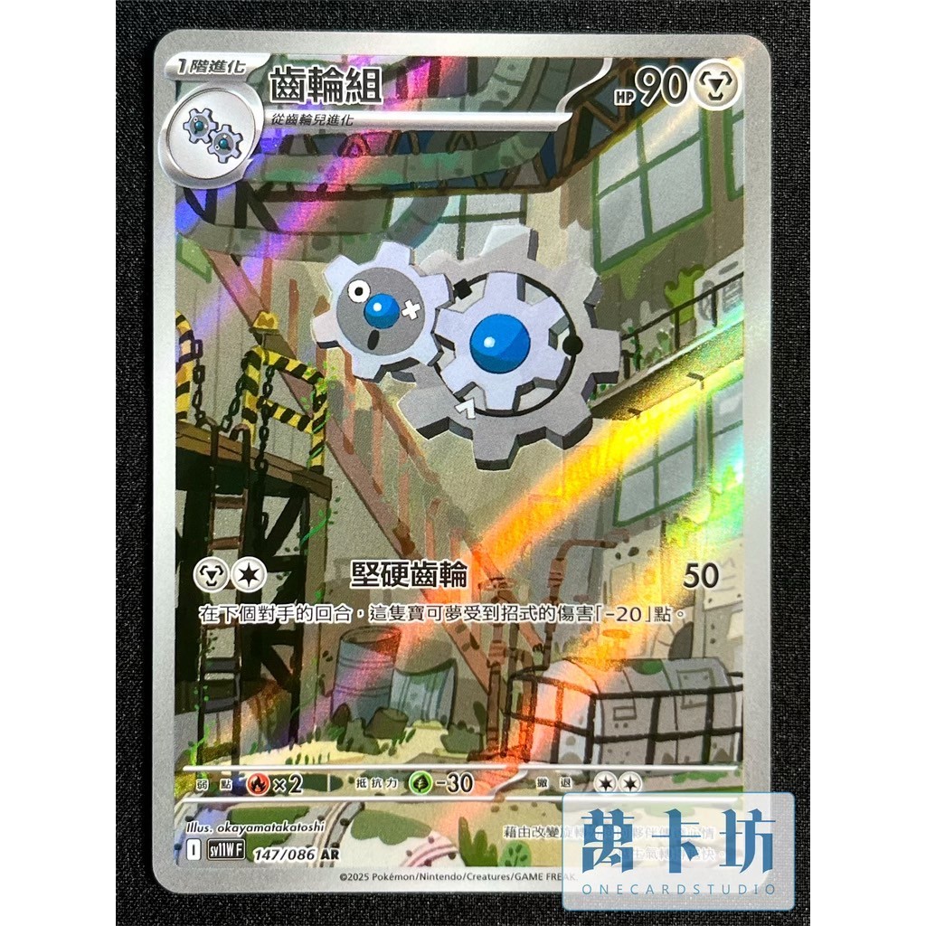 萬卡坊 / 寶可夢 PTCG 中文版 SV11W 147 齒輪組 AR | 蝦皮購物