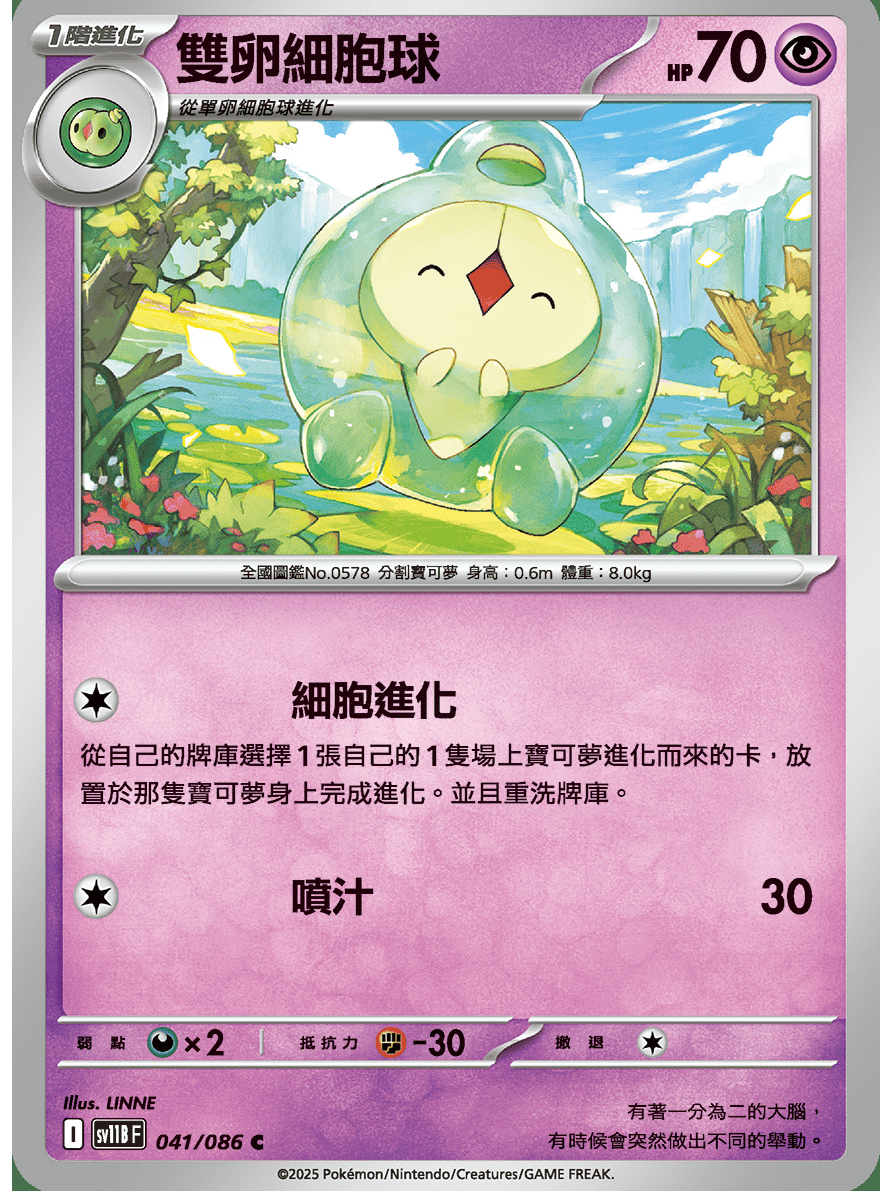 【湘琳淳真】寶可夢 PTCG 中文版 漆黑伏特 SV11B 041 雙卵細胞球 中文 正版 卡牌 | 蝦皮購物