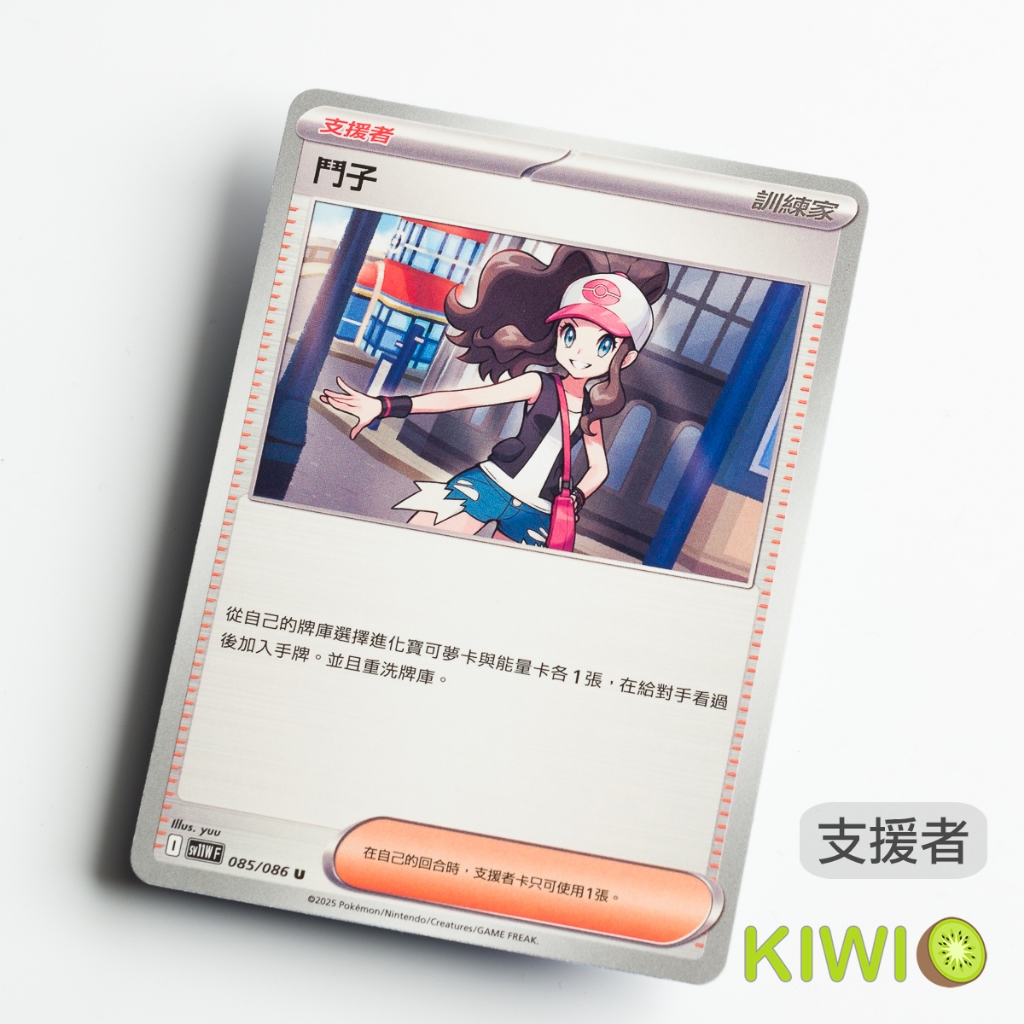 KIWI 🥝 PTCG 中文版 U 鬥子 SV11W 085/086 | 蝦皮購物