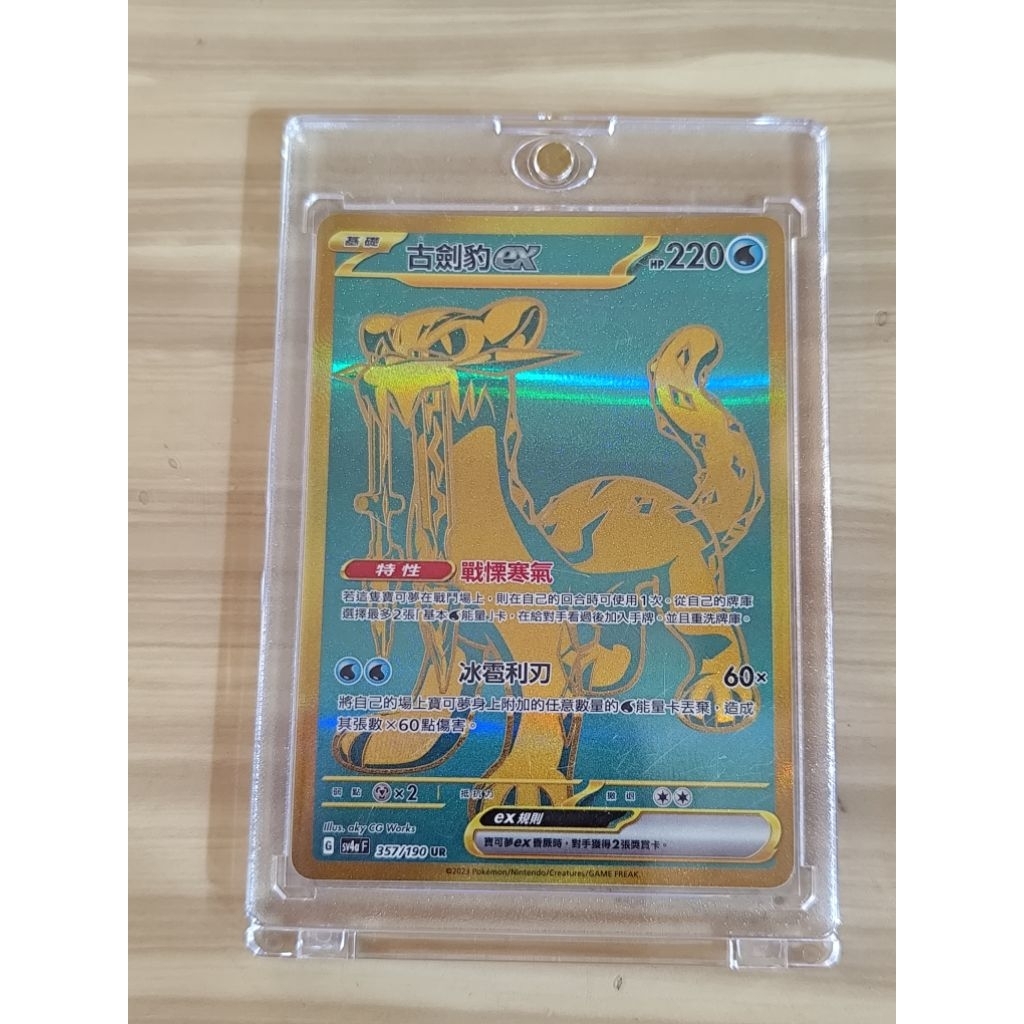 寶可夢 PTCG 中文版 古劍豹ex UR卡 含卡磚 | 蝦皮購物