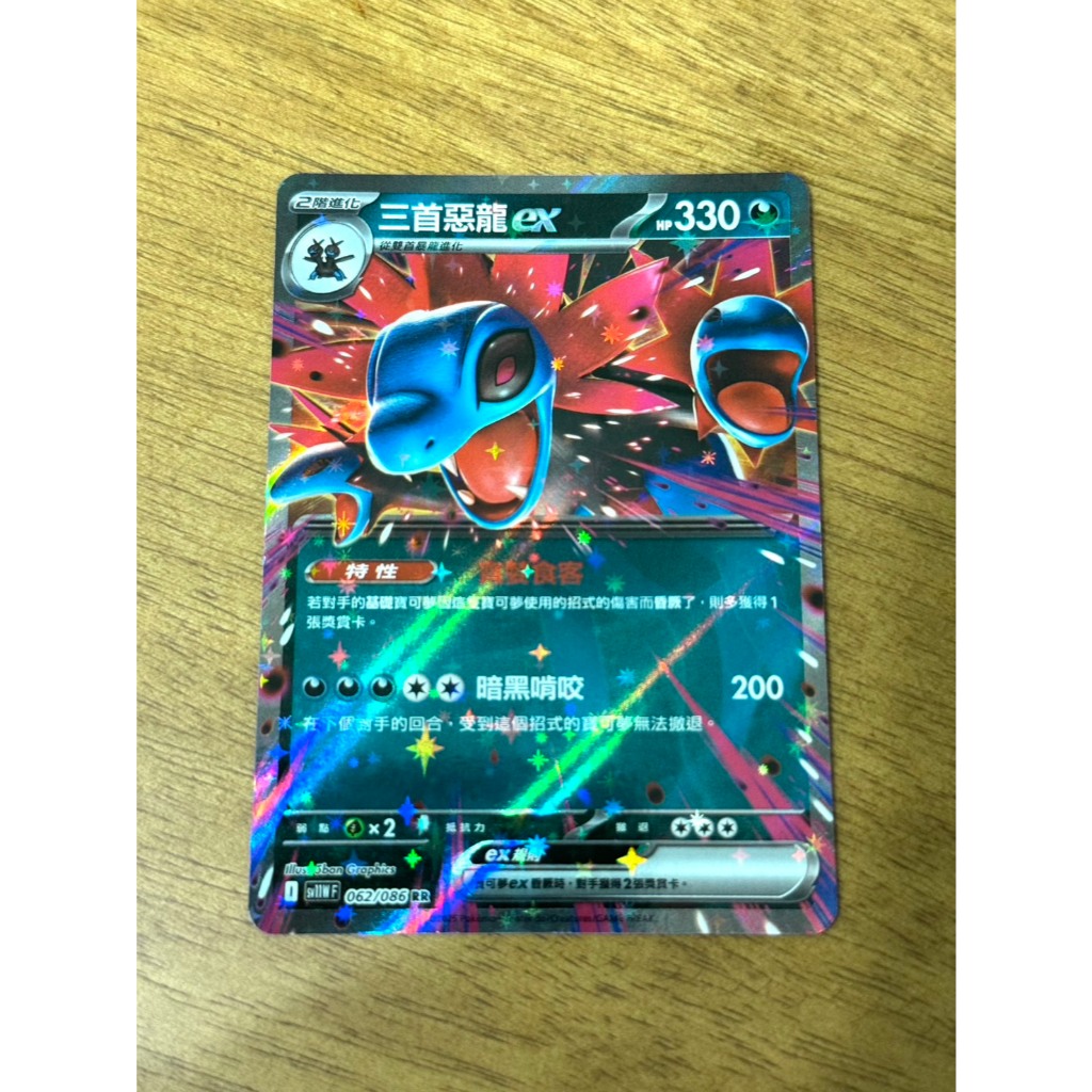 [推] 中文版 SV11W 062/086 RR 三首惡龍 EX 寶可夢 POKEMON 漆黑伏特 純白閃焰 | 蝦皮購物