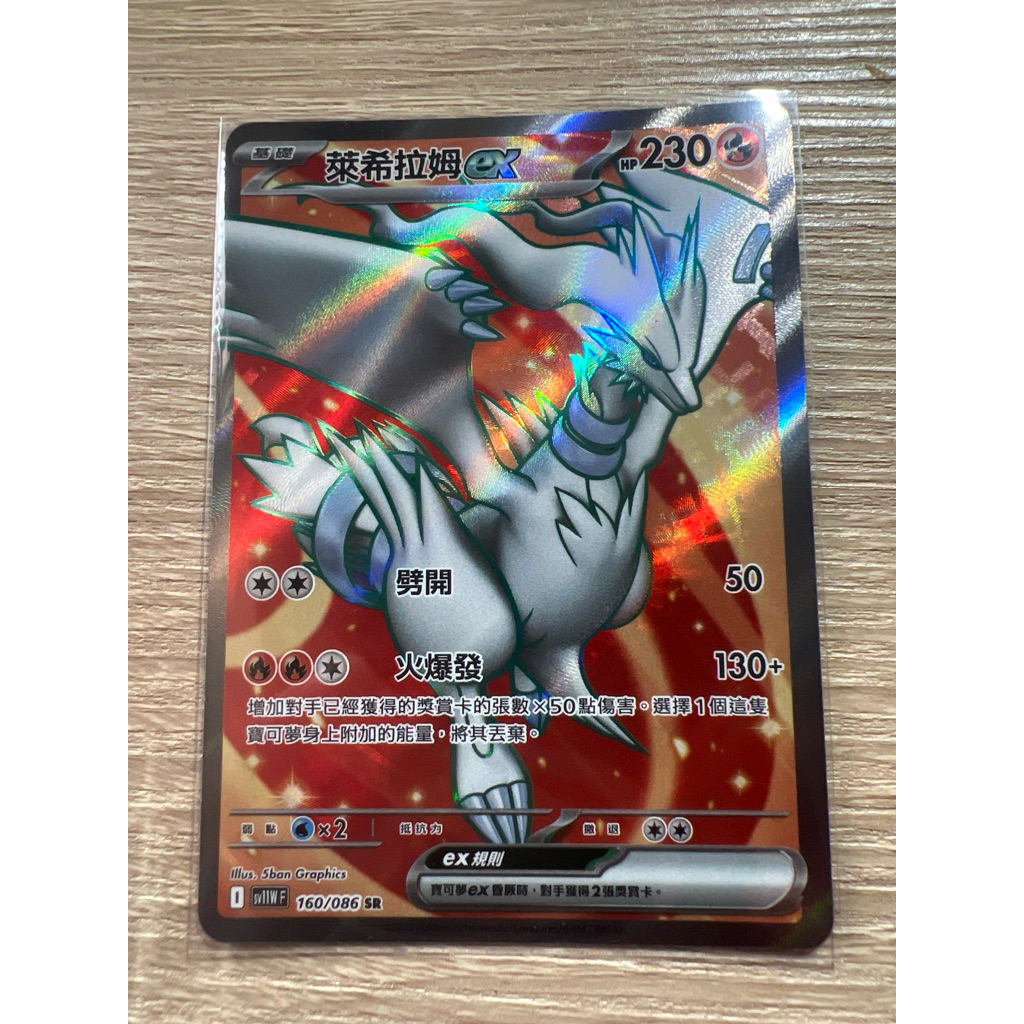 寶可夢 ptcg 萊希拉姆ex SR | 蝦皮購物