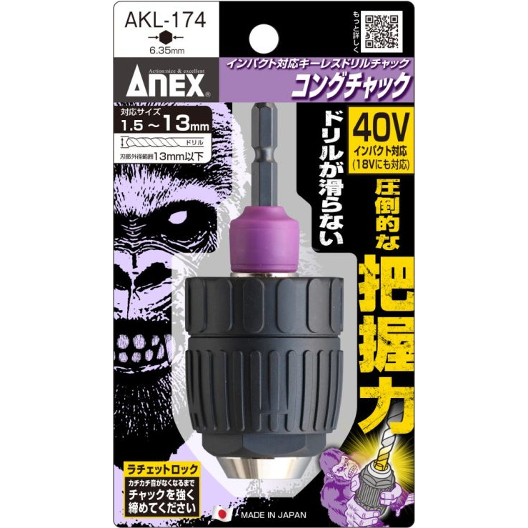 日本ANEX 強力耐衝擊電鑽夾頭 40V夾頭 起子機轉換頭 六角轉換夾頭 強韌 六角柄 鑽尾 電鑽 AKL-174 | 蝦皮購物