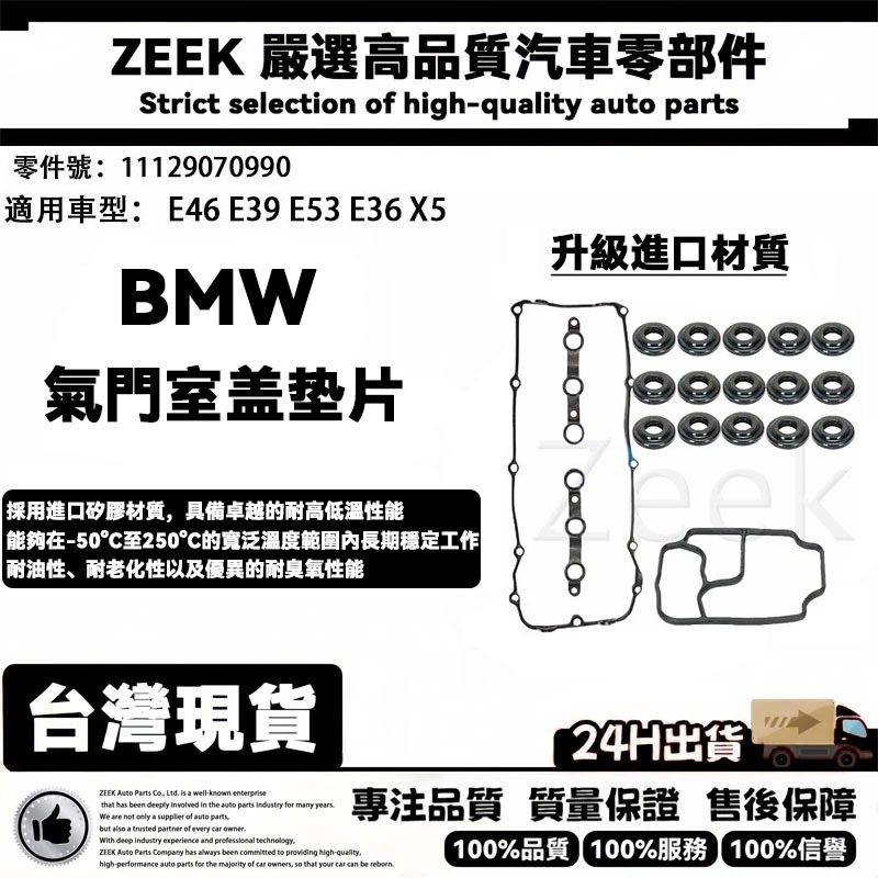 【極客升級款】BMW 汽門蓋墊片 E46 E39 E53 E36 X5 螺栓密封 閥蓋墊片套件 11129070990 | 蝦皮購物
